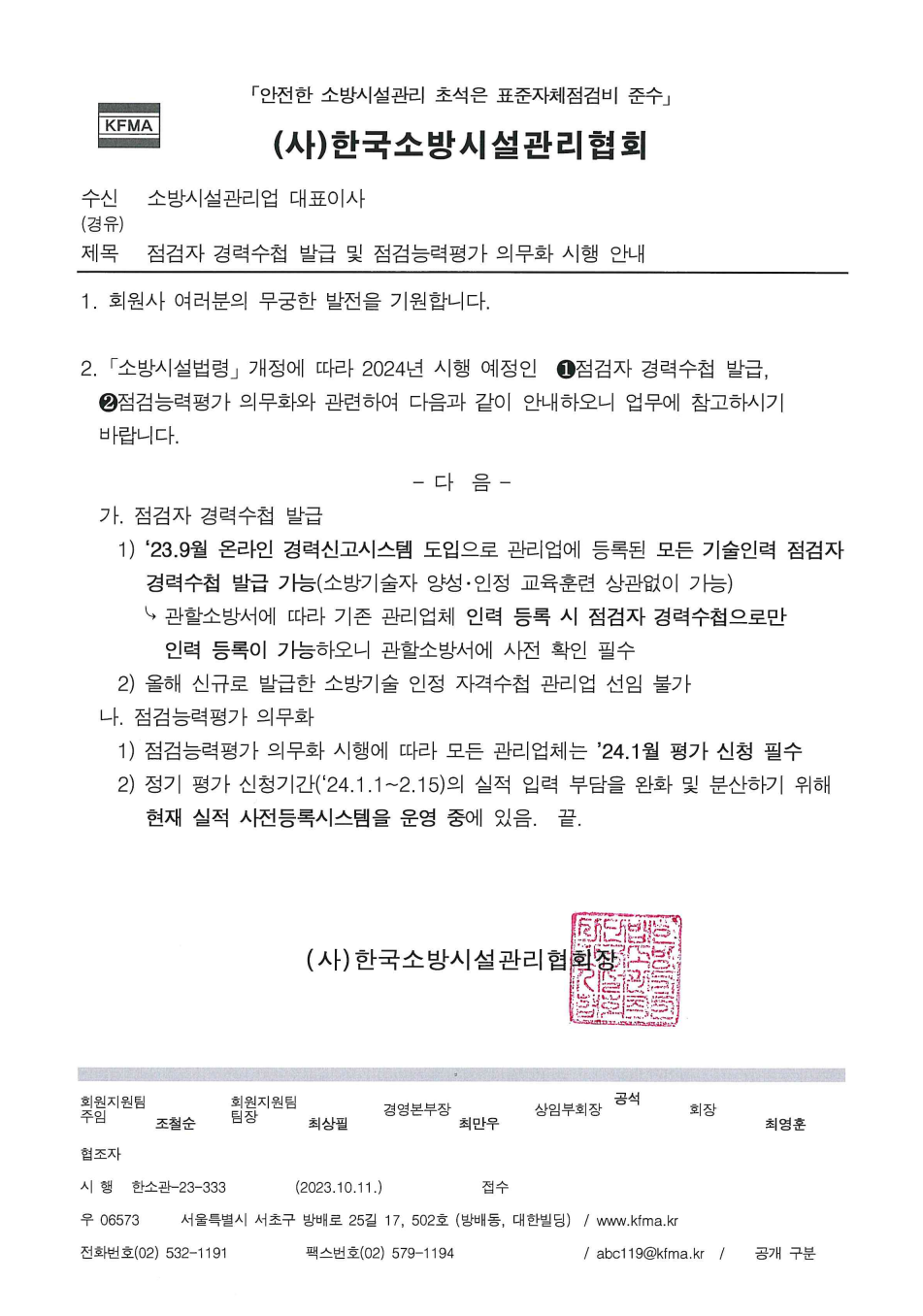 사한국소방시설관리협회1